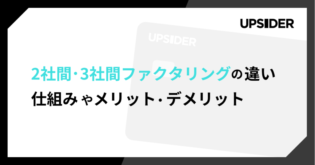 UPSIDERお役立ち記事 | 株式会社UPSIDER