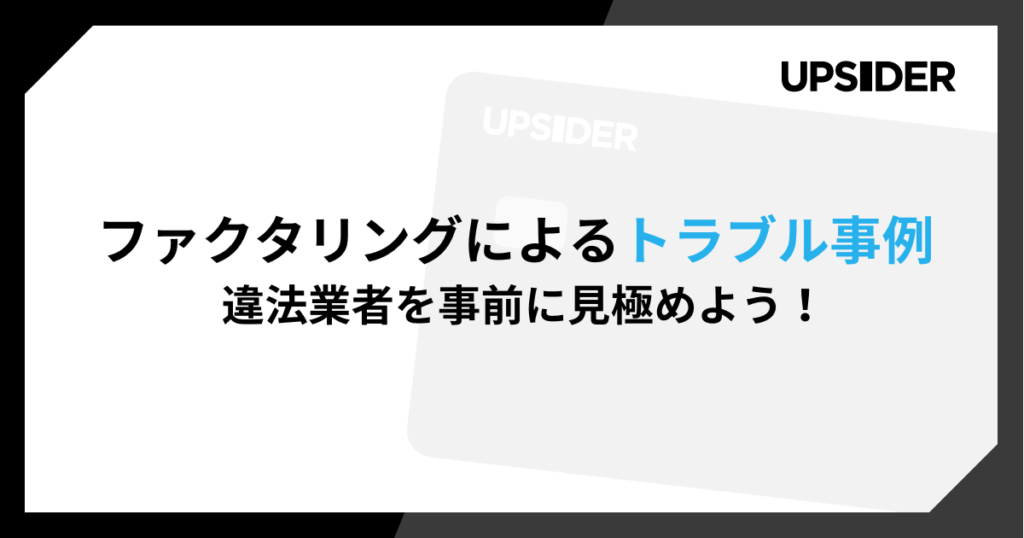 UPSIDERお役立ち記事 | 株式会社UPSIDER