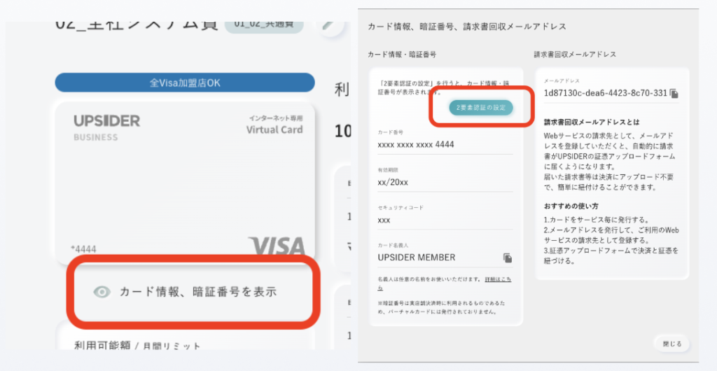 法人カード『UPSIDER』 ご利用スタートガイド | 株式会社UPSIDER