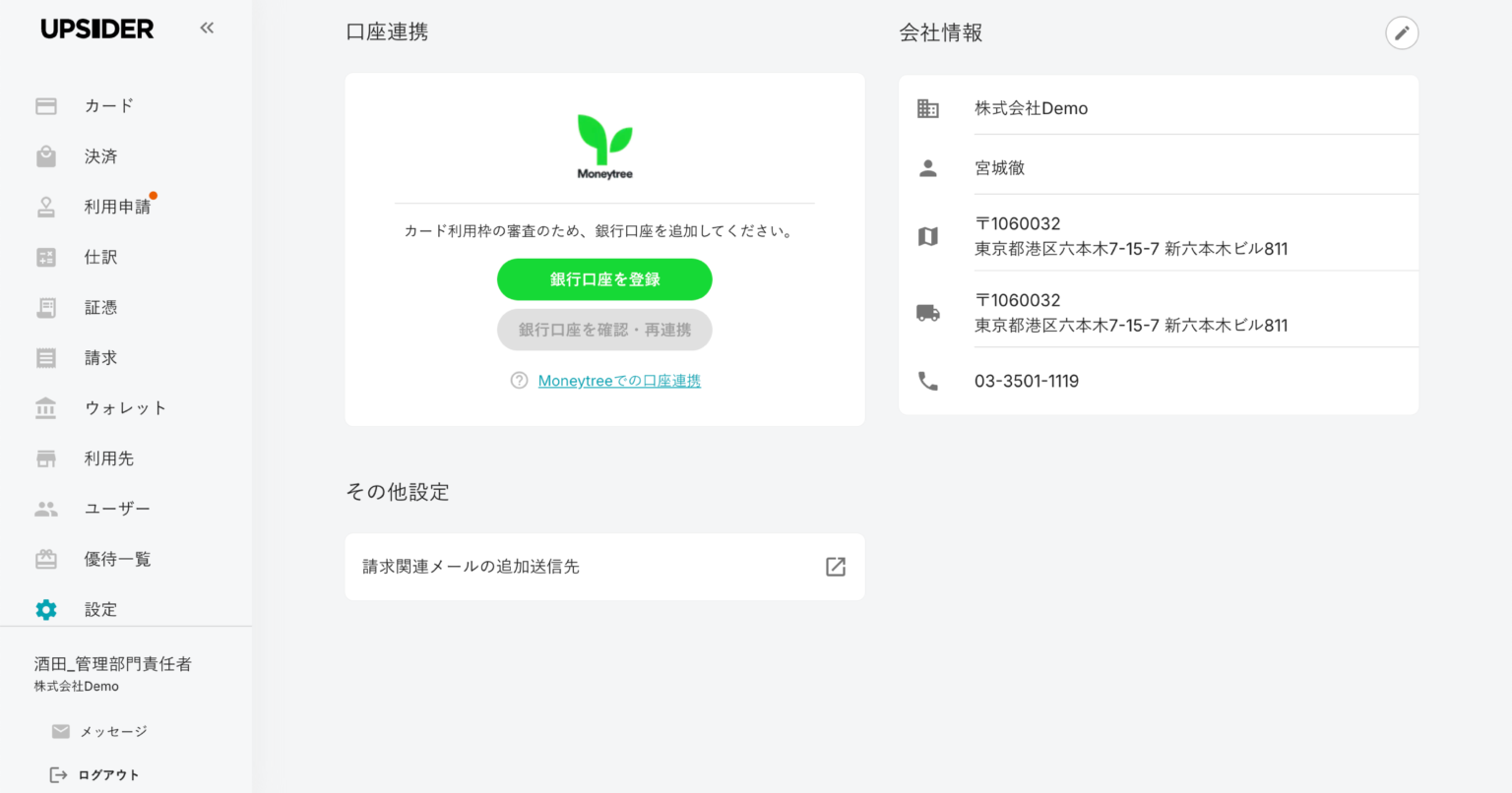法人カード『UPSIDER』 ご利用スタートガイド | 株式会社UPSIDER